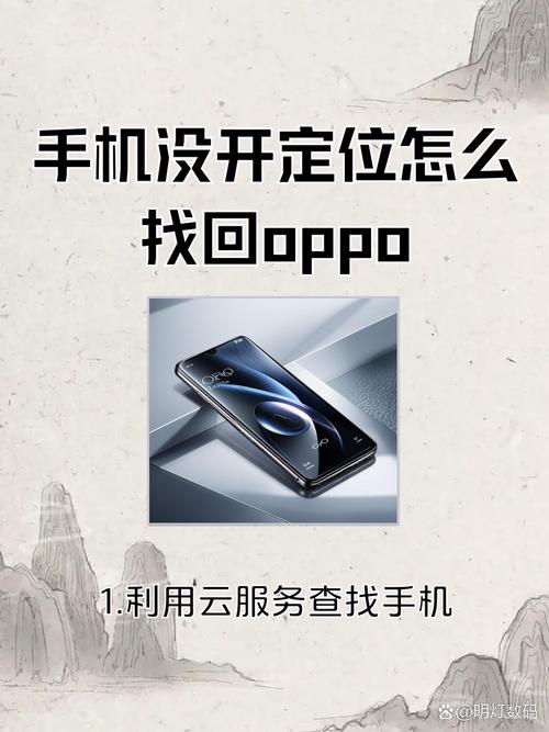 oppo手机丢了已关机图标