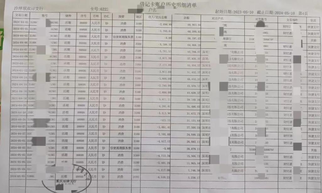 哪里可以做假的银行流水账单截图