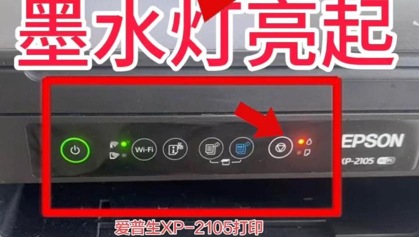 爱普生打印机墨水进不去