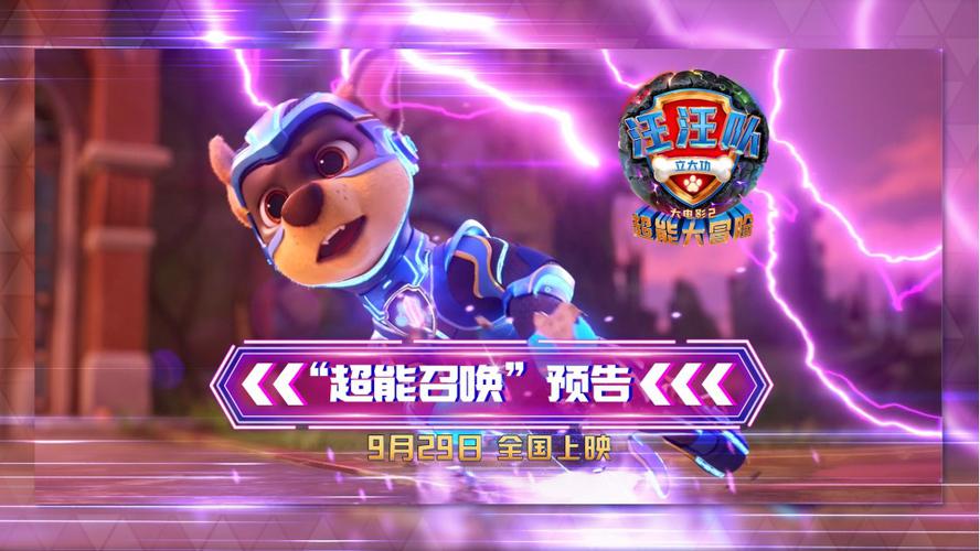 旺旺立功队中文版免费