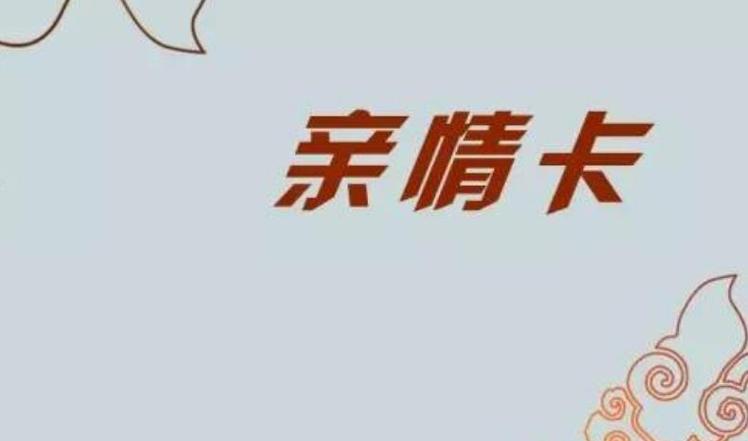 亲情卡消费明细能删吗图标