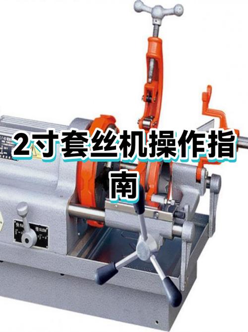 套丝机套丝口诀图标