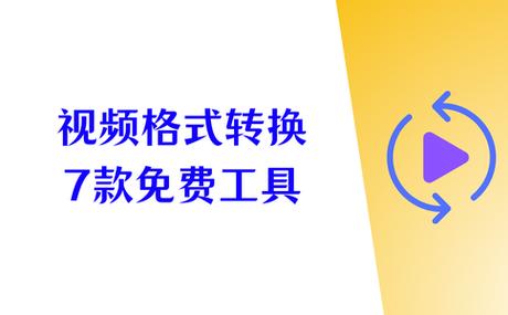 免费转换器