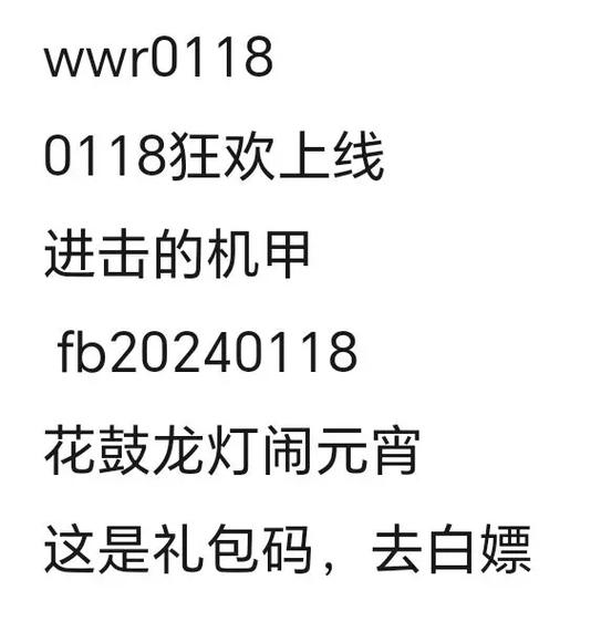 机甲战队钥匙币兑换码截图