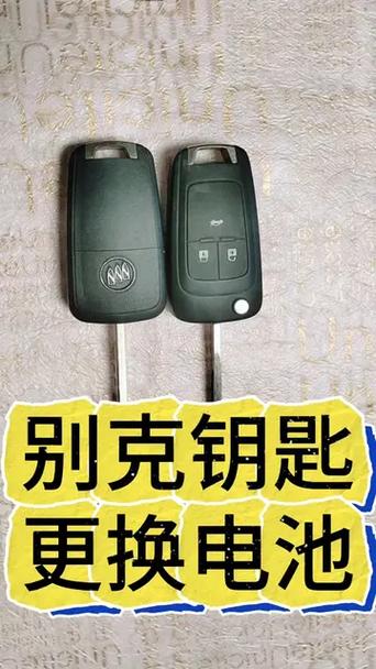 别克英朗GT钥匙怎么拆图标
