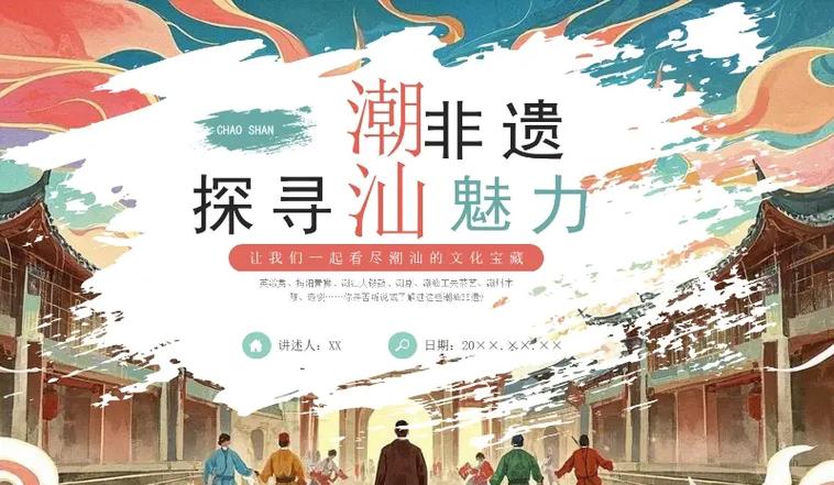 广东潮汕简介截图