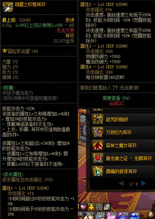 dnf自定义耳环改版属性截图