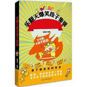 开心段子乐翻天视频图标