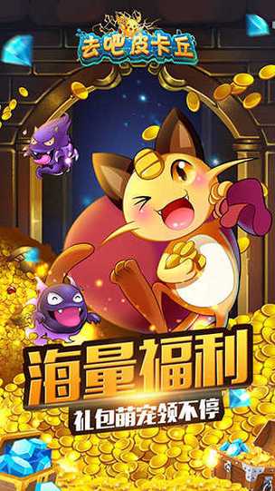 去吧皮卡丘热血精灵王一号玩家版图标