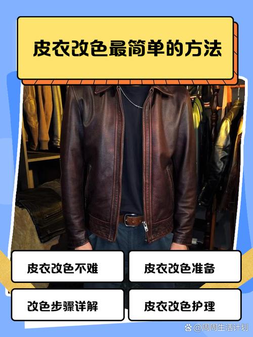 皮革怎么染色图标