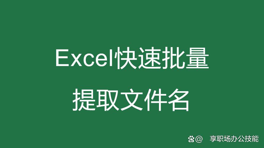 一键提取文件夹下所有文件名图标