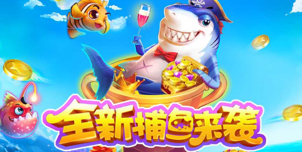 捕鱼大富翁截图
