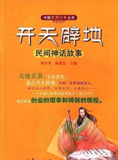 开天辟地寓言故事图标