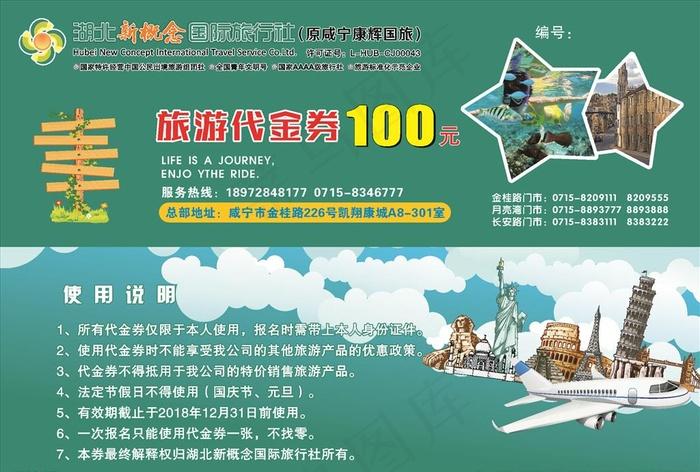 旅行骑士无限代金券截图