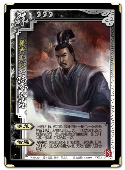 三国杀陈宫技能解析图标