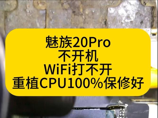 魅族无法开启wifi图标