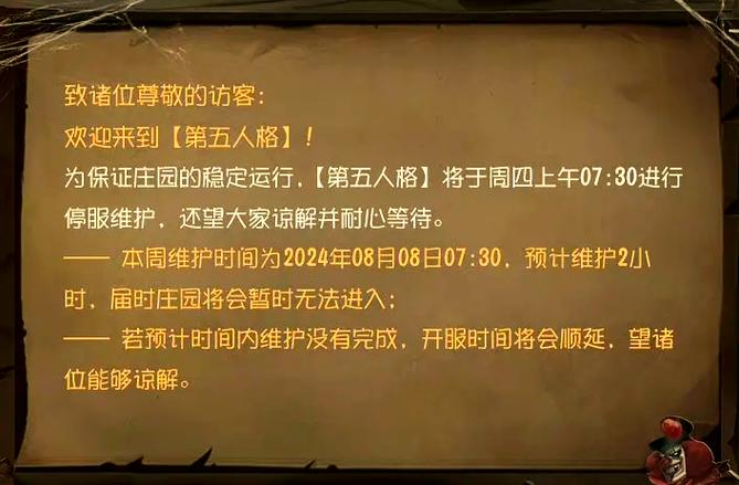 第五人格公告在哪看图标