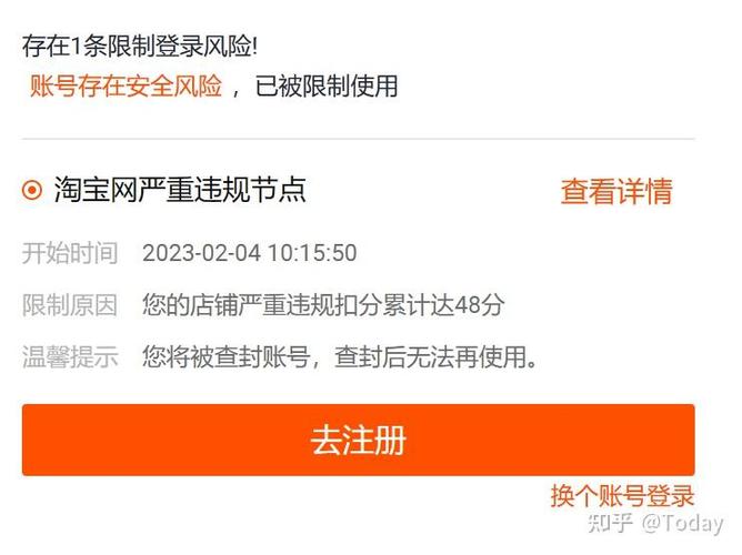淘宝号被永久封对个人有什么影响截图