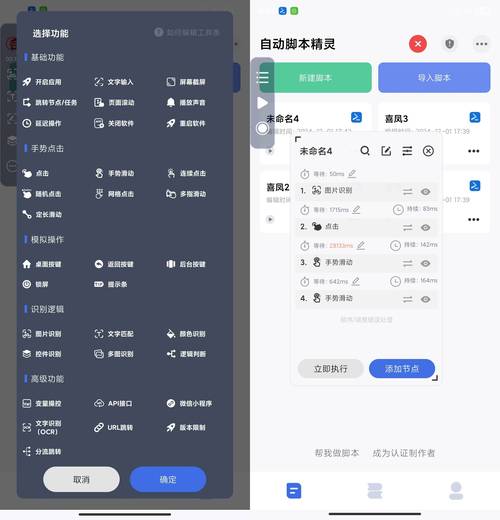 一键脚本工具截图