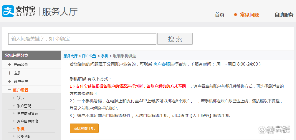 一个手机号能绑定几个支付宝图标