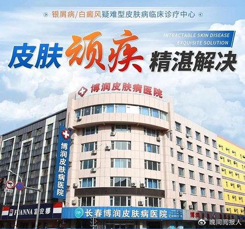 长春医院皮肤科哪个医院好图标