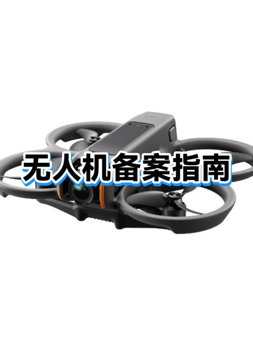 无人机要备案吗图标
