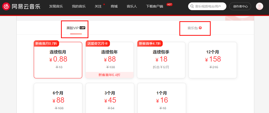 网易云充值中心官网图标