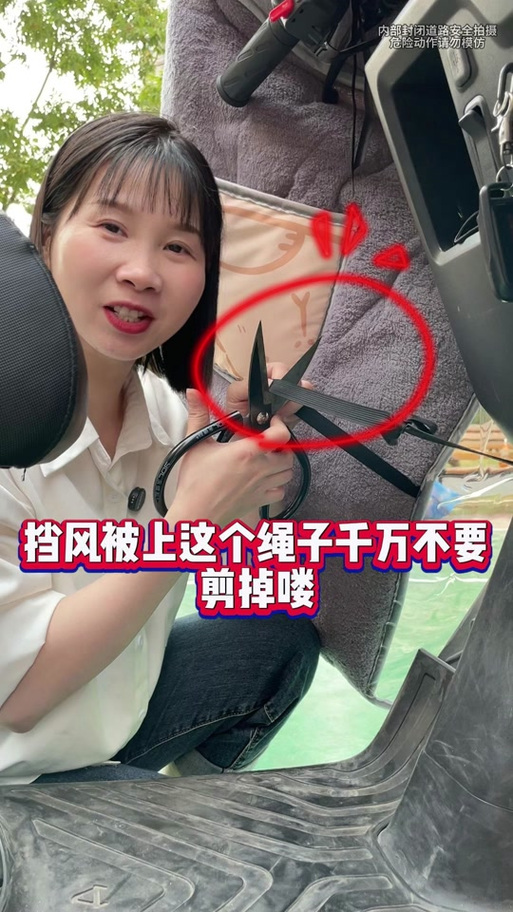 挡风被的绳子掉出来了怎么办截图