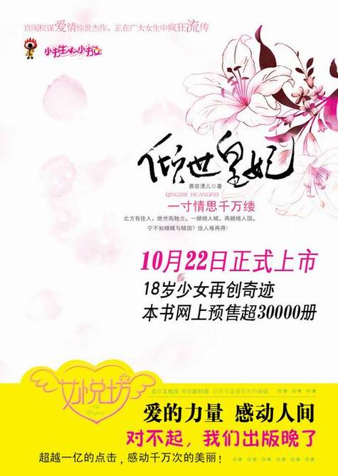 小说倾世皇妃全文阅读图标