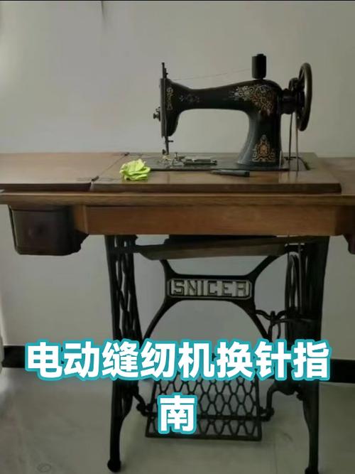 电动缝纫机怎么换针视频图标