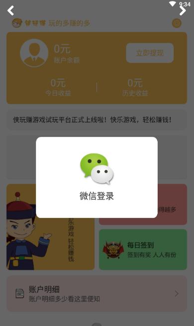 侠玩赚下载苹果版截图