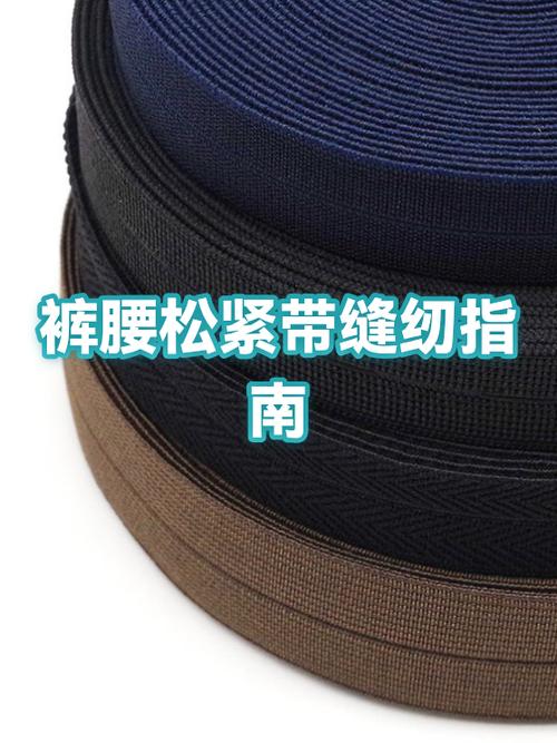裤腰松紧带松了如何解决图标