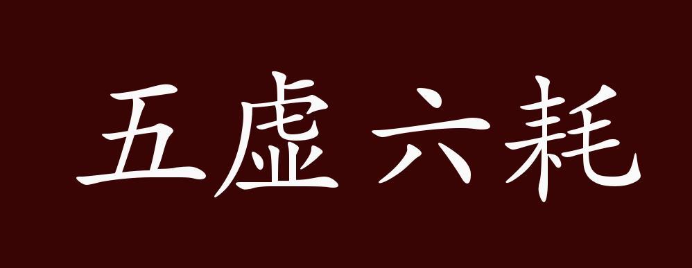 耗的反义词图标
