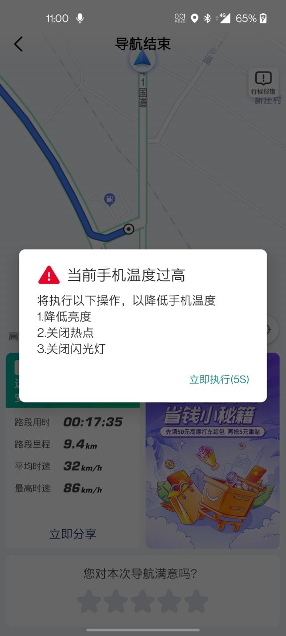 怎样降低手机温度图标