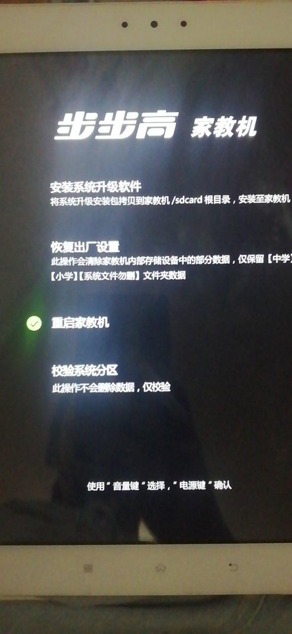 步步高家教机无法开机图标