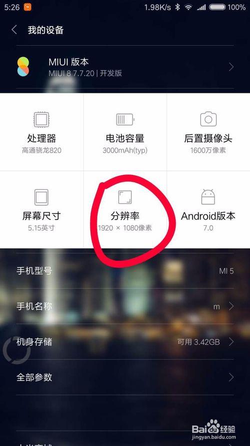 小米手机修改照片像素和大小截图