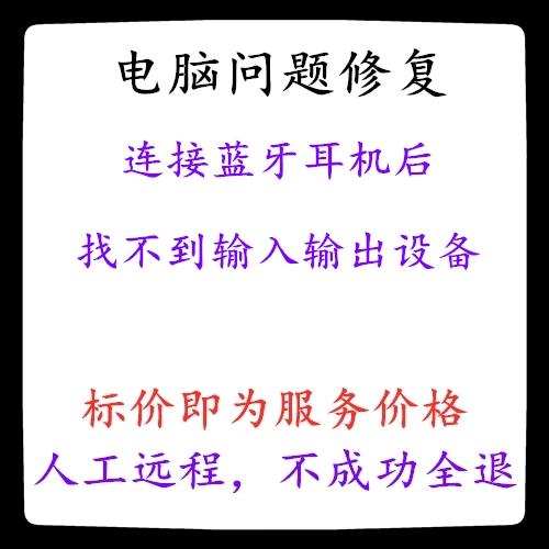 电脑蓝牙找不到设备截图