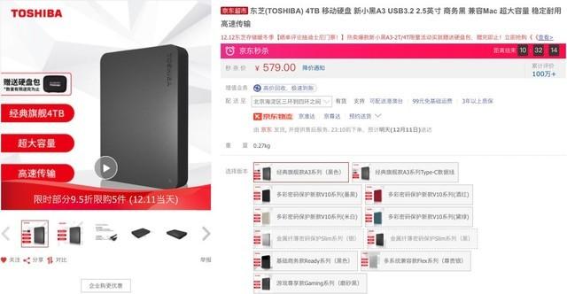 4t移动硬盘多少钱一个图标