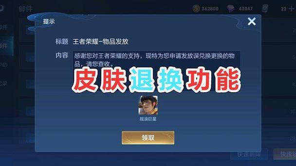 王者赠送错皮肤怎样退回截图