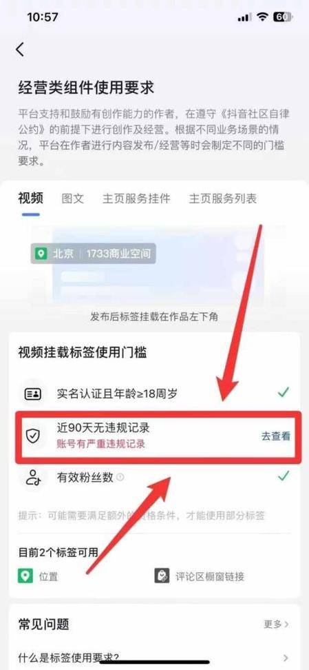 抖音不挂小黄车都容易封号吗截图