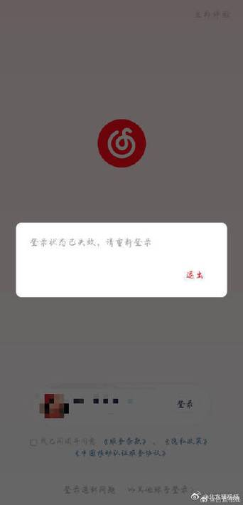 网易云显示账号异常图标