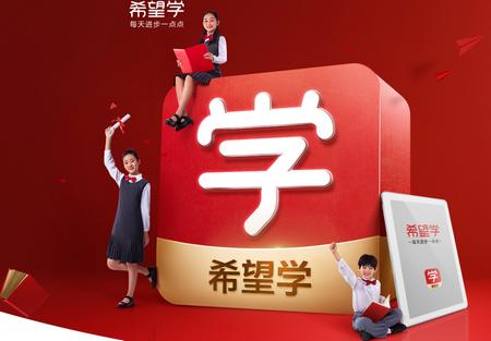 希望学app免费安装电脑版图标