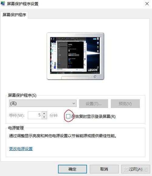 联想笔记本不息屏怎么设置