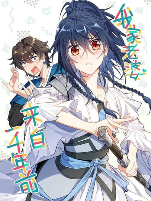 我家老婆来自一千年前漫画图标