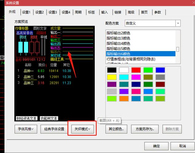 通达信页面设置图标