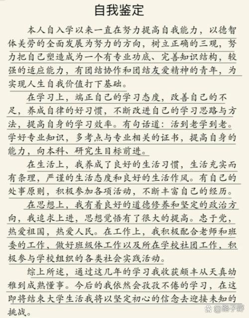 大学生自我评价怎么写图标