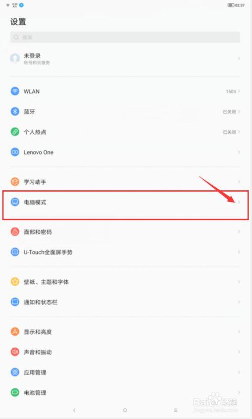 小新pad电脑模式怎么用截图