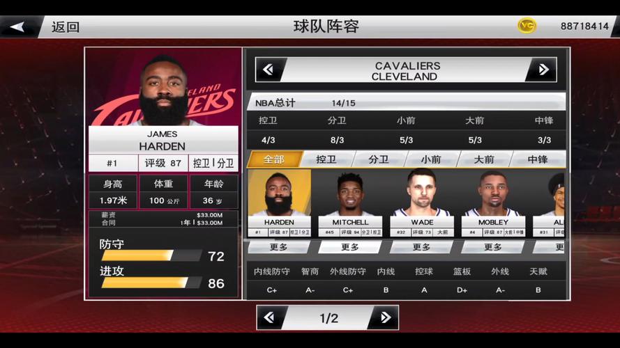 nba2k20电脑版23阵容图标