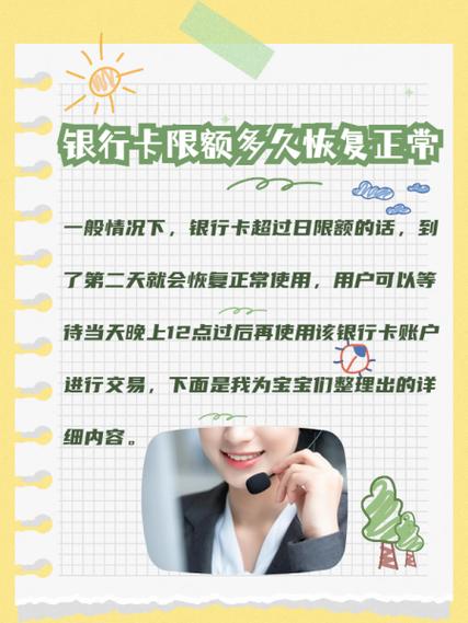 银行卡限额多久恢复图标