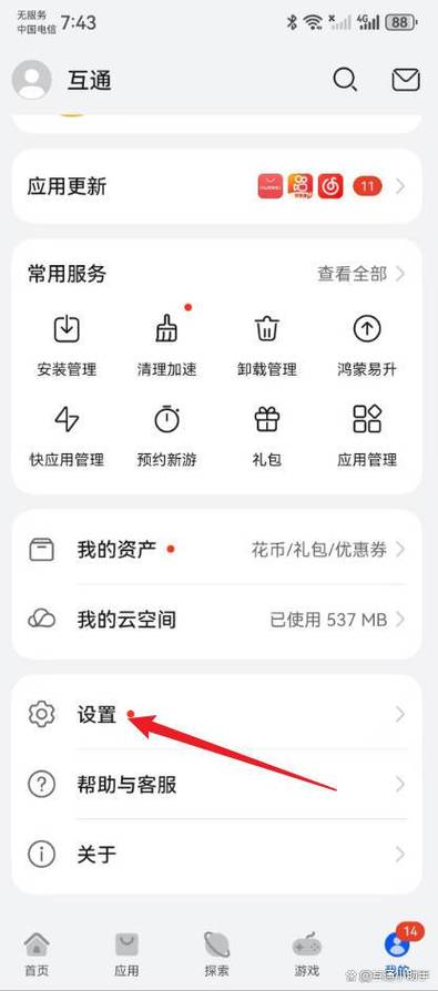 如何关闭手机自动下载安装软件图标